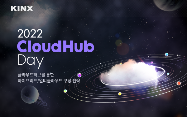 KINX cloudhubday - KINX